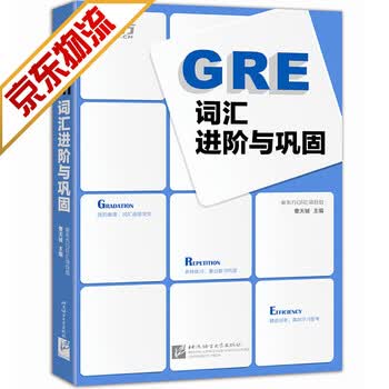 【系列自选】新东方 GRE词汇精选 gre词汇 英语单词 词汇进阶与巩固