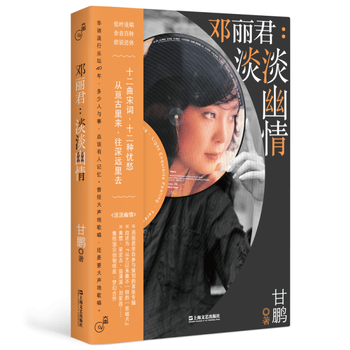 邓丽君：淡淡幽情（“大声”系列）