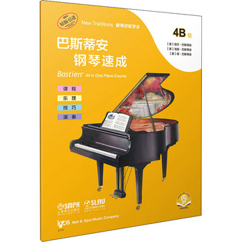 巴斯蒂安钢琴速成 4B级 扫码音频版 书籍