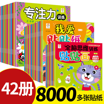 全42册儿童贴纸书2-3-4-5-6岁贴贴画专注力儿童贴纸书游戏思维训练宝宝早教益智女孩卡通贴纸男孩 【0-6岁】专注力训练贴纸书12册