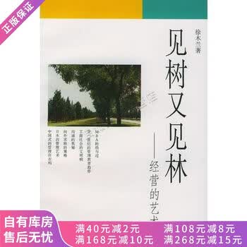 见树又见林经营的艺术