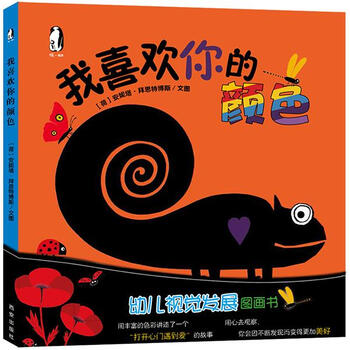 我喜欢你的颜色
