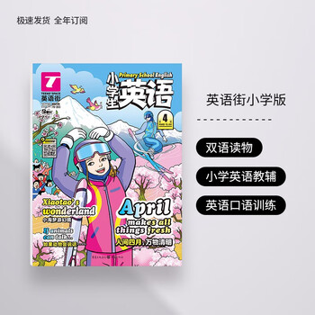 【全年/半年/季度/单期】英语街小学版 2022年全年12期杂志订阅/适合小学3-6年级双语 A组 送3本 全年订阅12期