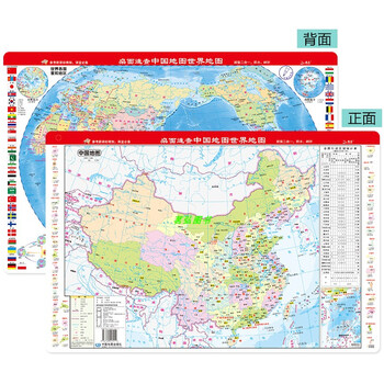 2021新版中国世界政区二合一桌面地图单张双面防水耐折430*285mm