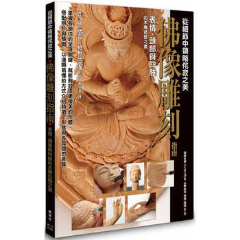 预售 关侊云 佛像雕刻指南 枫叶社文化