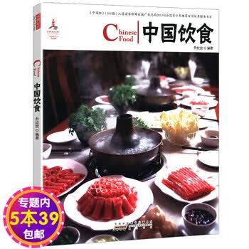 【包邮】中国红 中国饮食(中英对照)（定价29）