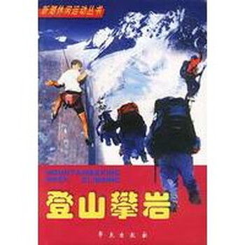 登山攀岩【保证正版】