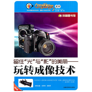 留住“光”与“影”的美丽—玩转成像技术 吴梦涛