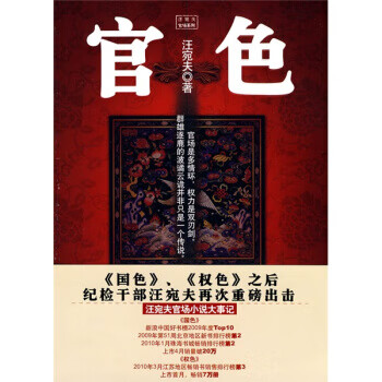 官色【正版图书】