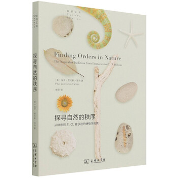 探寻自然的秩序(从林奈到E.O.威尔逊的博物学传统)/自然文库