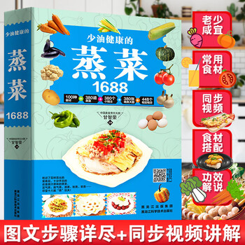 蒸菜食谱书1688少油健康的蒸菜菜谱大全素食肉食浏阳四川蒸菜大全蒸菜制作配方教程家常菜谱书厨师书家用