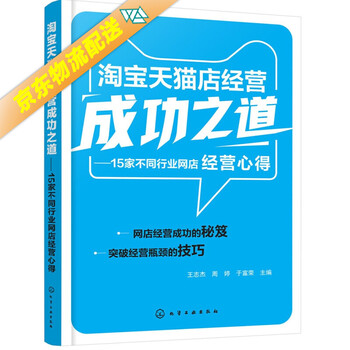 店经营成功之道:15家不同行业网店经营心得