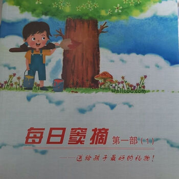 正版清华版每日窦摘大全套二三四五部窦摘12345 第一部