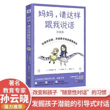妈妈，请这样跟我说话（升级版）