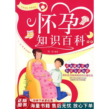 怀孕知识百科