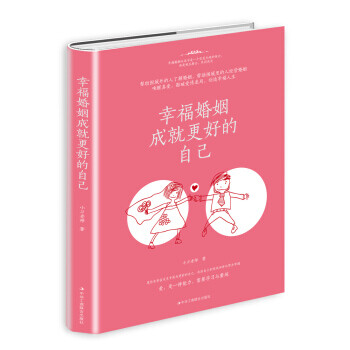 幸福婚姻成就更好的自己 小刀老师