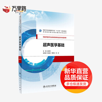 超声医学基础