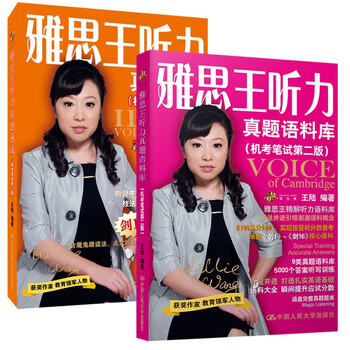 王陆 雅思王听力套装（语料库+真题）（剑16新版）（套装2册） 学为贵IELTS考试教材