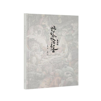 《野生动物在长春·第壹辑》（史航×吕欣，石破天惊，国内原创绘本）读库 书籍 野生动物在长春