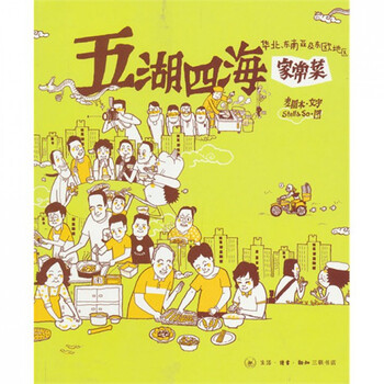 五湖四海家常菜(华北\东南亚及东欧地区)