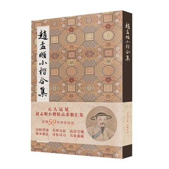 赵孟頫小楷合集(精)