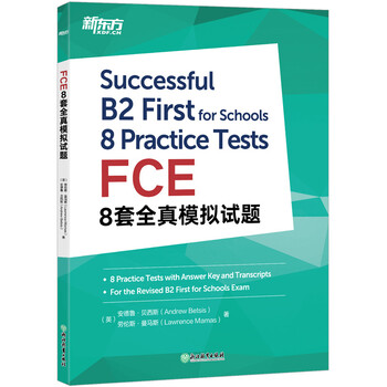 新东方 FCE8套全真模拟试题 (英)安德鲁·贝西斯//劳伦斯·曼马斯  书籍