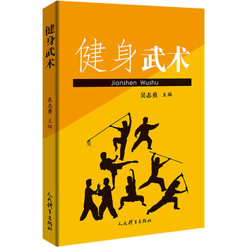 健身武术 吴志勇 编 中信书店