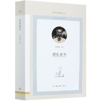 励耘家书/图书馆精选文丛