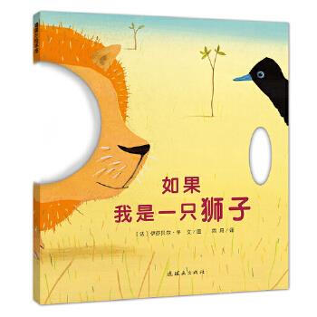 如果我是一只狮子 伊莎贝尔平　著,四月　译