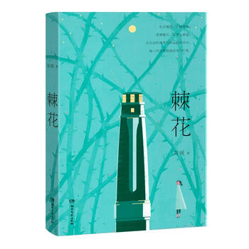 棘花 简媛  书籍