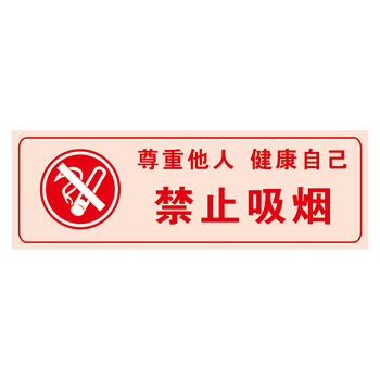 温馨提示标贴环保节电节能提示牌标语节约用电随手关灯标志标识牌指示牌TLP TLP41-03 请勿吸烟 30*10厘米 覆膜防水PP贴纸