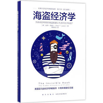 海盗经济学 (美)彼得·里森(Peter T.Leeson);傅西西 新星出版社