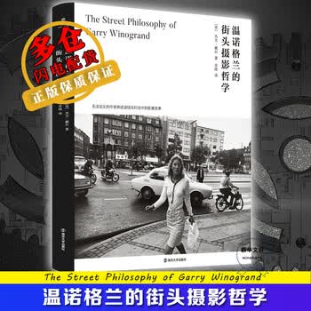 温诺格兰的街头摄影哲学 (英)杰夫·戴尔 著 金续 译 摄影技法 WX