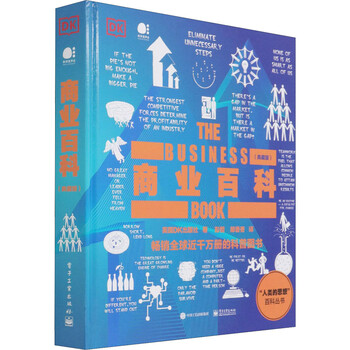 商业百科(典藏版) 图书