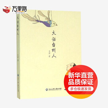 大话台州人