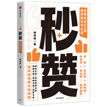 秒赞【正版图书】