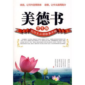 美德书(学生版)