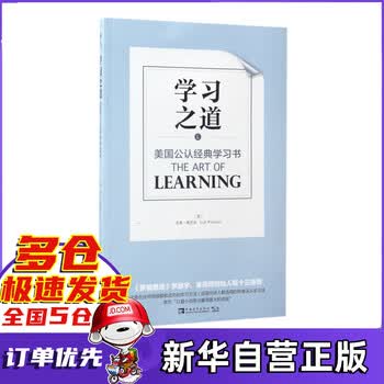 学习之道(美国公认经典学习书)
