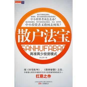 散户法宝【正版图书】