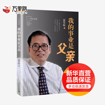 我的事业是父亲 十周年纪念版