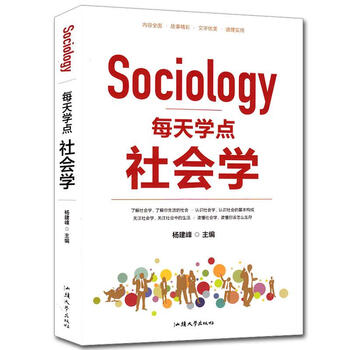每天学点社会学