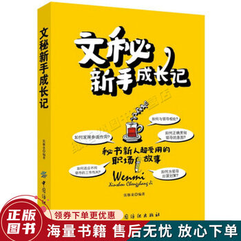 文秘新手成长记