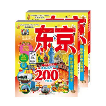 轻松游日本 东京