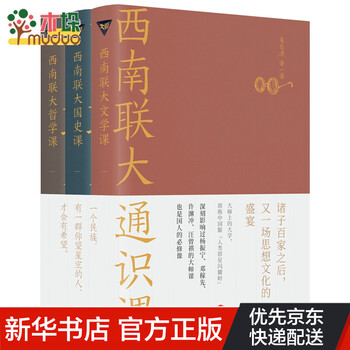 西南联大国史课+文学课+哲学课共3册