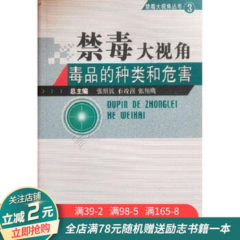 禁毒大视角中国禁毒历史概况
