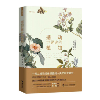 撼动史的植物