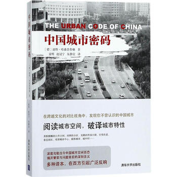 中国城市密码