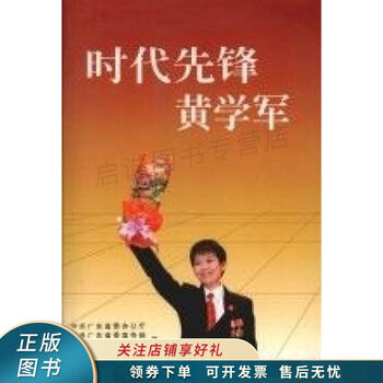 时代先锋黄学军