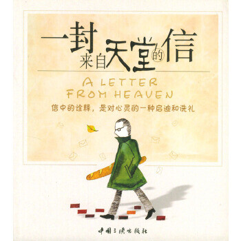 一封来自天堂的信【正版图书】