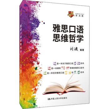 雅思口语思维哲学 图书